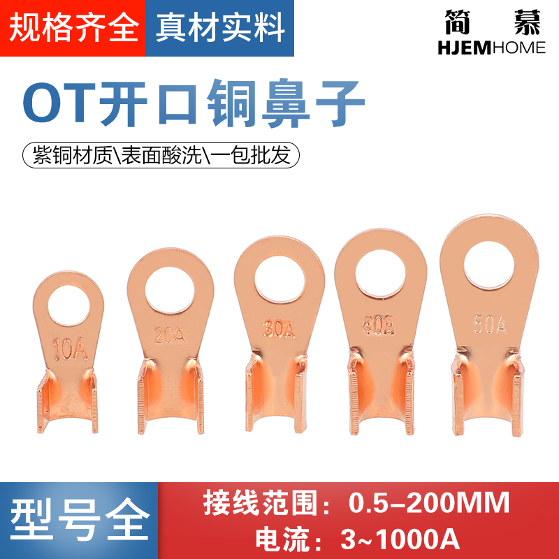 OT开口鼻铜接线端子紫铜铜鼻子铜接头国标线耳3 5 10 50 100 200A_虎窝淘