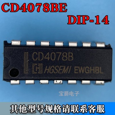CD4078BE DIP-14 CMOS 8路逻辑门芯片直插 丝印CD4078B