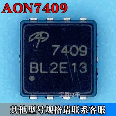 AON7409 DFN-8（3*3） 场效应MOS管 P沟道 30V 32A 丝印7409