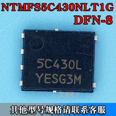 NTMFS5C430NLT1G DFN-5（5*6）场效应MOS管 N沟道 40V 200A