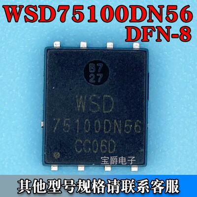 WSD75100DN56 DFN-8（5*6）场效应MOS管 N沟道 75V 100A