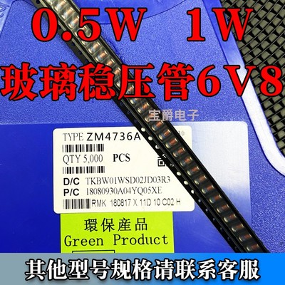 ZMM6V8 ZM4736A 封装LL34 LL41贴片稳压二极管玻璃圆柱状0.5W 1W