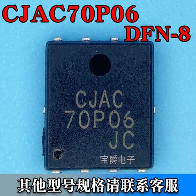 CJAC70P06 PDFNWB-8L-EP（5*6）场效应MOS管 P沟道 60V 70A