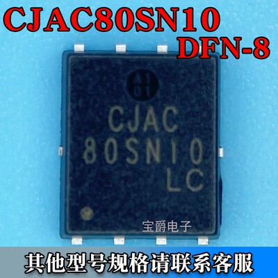 CJAC80SN10 PDFN-8（5*6）场效应MOS管 N沟道 100V 80A丝印80SN10
