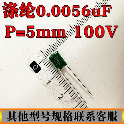 涤纶电容 5.6NF 2A562J 100V 脚距P=5MM 直插