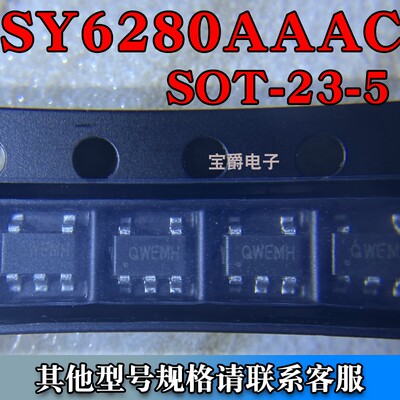SY6280AAAC SOT-23-5 功率电子开关芯片 丝印QWEMH 贴片专业配单