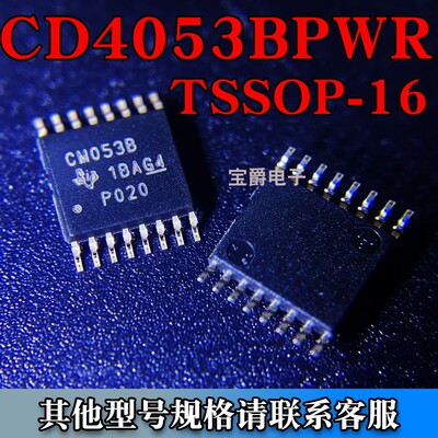 CD4053BPWR TSSOP-16 模拟开关多路复用器芯片贴片 专业BOM配单
