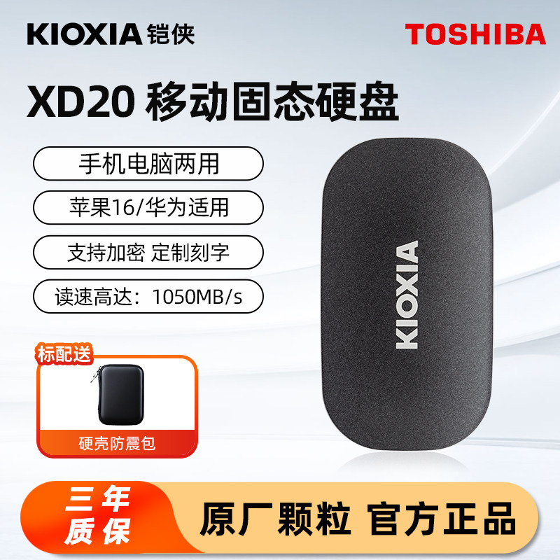 铠侠移动固态硬盘1t 2t xd20 移动硬盘 手机便携加密高速电脑两用