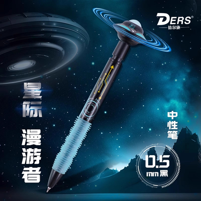 德尔施星际漫游者中性笔