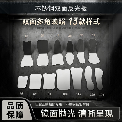 口腔加厚304不锈钢反光板颌面颊侧正畸拍照反光板耐134°高温消毒