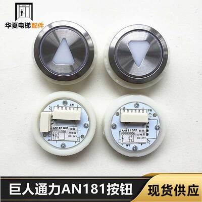 an181g01AN180G01康力电梯按钮
