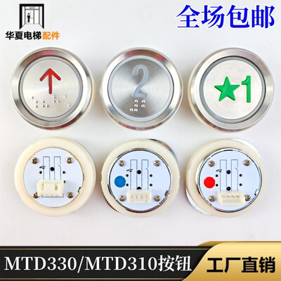 电梯按钮/电梯配件/电梯型号MTD-310/331按钮 MTD330 直径37mm