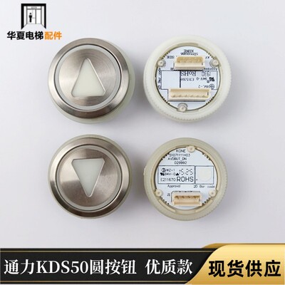 通力电梯KDS50按钮优质款KM51071091H03KON 圆形KM51071101H03
