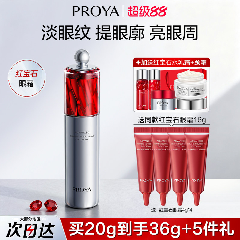珀莱雅红宝石冰陀螺眼霜2.0抗皱提拉紧致淡化细纹官方旗舰店正品