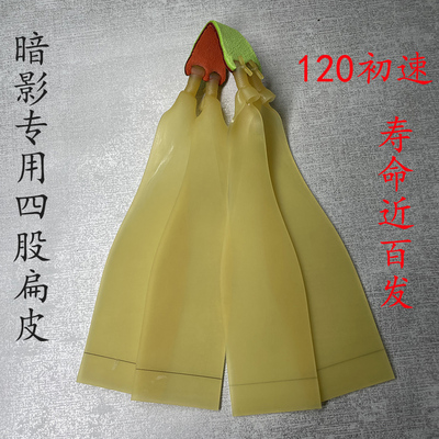 博远扁皮筋四股扁皮加厚耐磨耐用