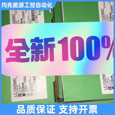 LC1D25MD 直流接触接触，原厂议价