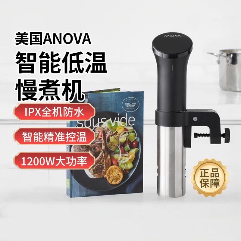 美国低温慢煮机ANOVA四代WIFI 舒肥机舒肥棒 分子料理 五成熟牛排