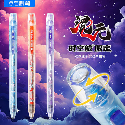 【限定新款】点石制笔混元时空舱黑色旋转出芯中性笔0.5太空舱速