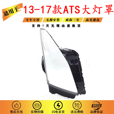 适用于13-14-15-16-17款凯迪拉克ats大灯罩 凯迪拉克ATS前大灯壳