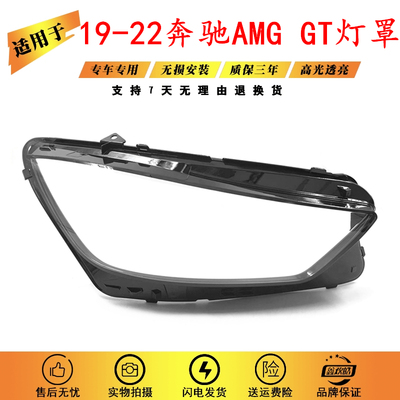 适用19 20 21 22款奔驰AMG GT大灯罩GT50/53/63S轿跑W290前大灯罩