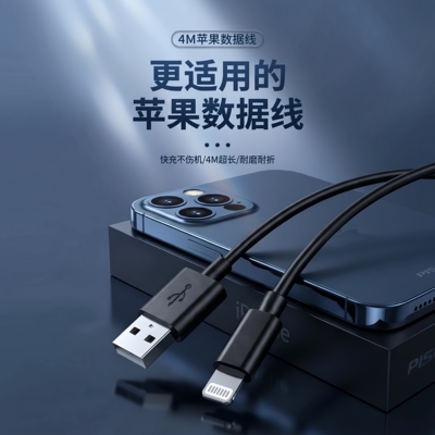 适用苹果手机数据线数据线PD快充线加长4.5米