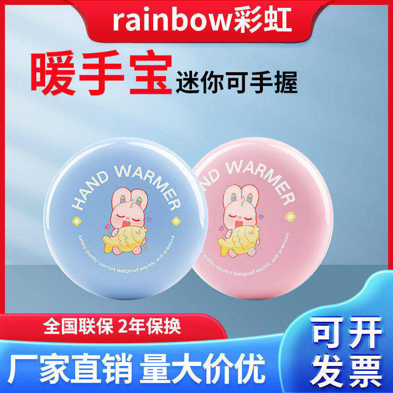 彩虹牌暖手器家用迷你电热饼充电手握暖手宝防爆马卡龙暖脚宝安全