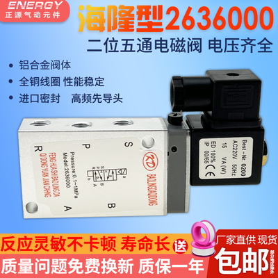 二位五通电磁阀海隆型厂家直销