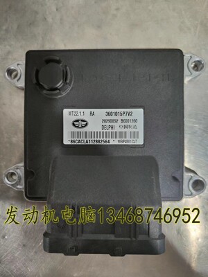 一汽佳宝V80汽车发动机电脑板ECU B6001280 28290892 3601015P7V2
