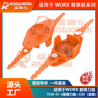 套装兼容WORXWG150打草头割草