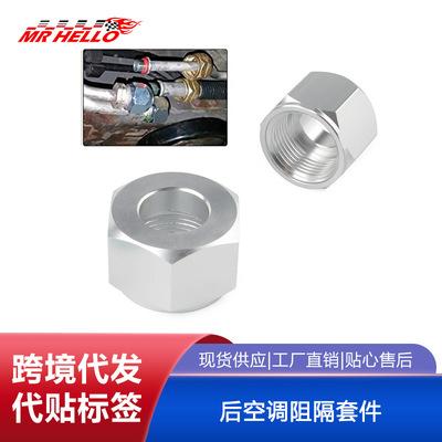 后空调阻隔套件SRG204010适用于0