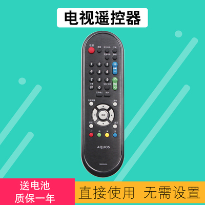 夏普电视机遥控器包邮送电池