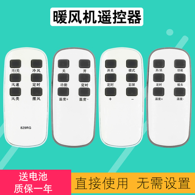 扬子骆驼暖风机遥控器NSB-200/300/280 TN-QG20-T8NR/B5R 20B2R