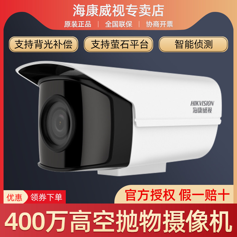 Hikvision DS-2CD3T47WD-PW full color 4 million high altitude parabolic ...