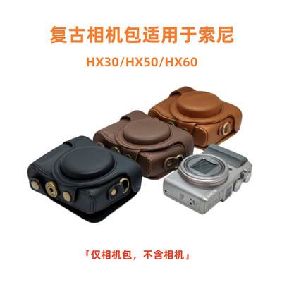 复古相机包适用索尼HX30/HX50/HX