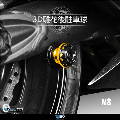 德国 DIMOTIV 摩托机车通用型 3D款后轮防摔起车球起车钉 DMV