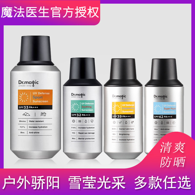Dr.magic魔法医生户外骄阳防晒乳SPF39+ 33+ PA+++防晒组合_虎窝淘