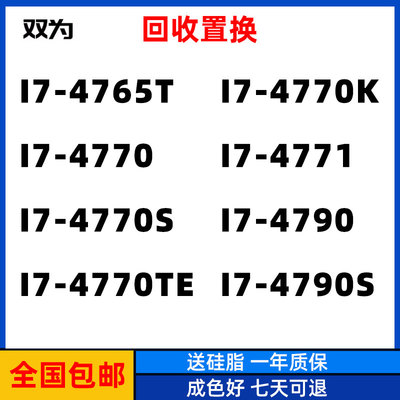 Intel/英特尔 i7-4765T 4770 4770S 4770TE 4770K 4771 4790 CPU