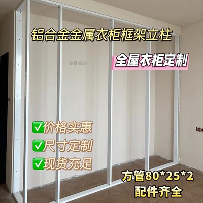 铝合金金属衣柜框架含塞木方80*25*2矩形铝方管立柱扁管型材