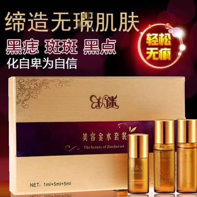 点痣点斑水点雀斑无痕美容金水
