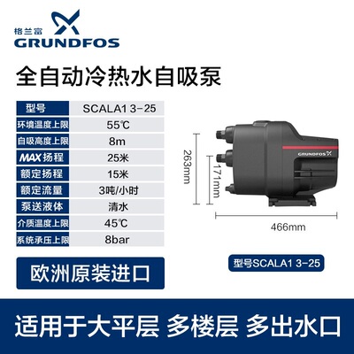 格兰富家用增压泵SCALA13-25