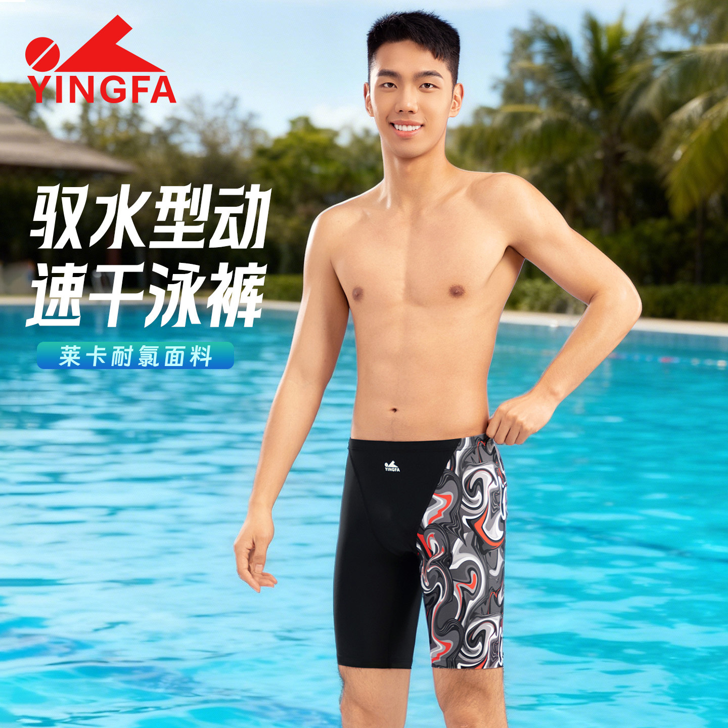 英发运动泳裤 及膝运动平角大码温泉游泳裤时尚速干沙滩裤游泳衣