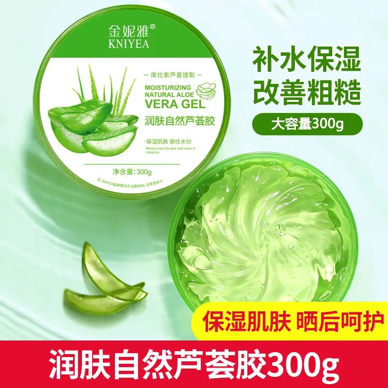 [到手3瓶装]金妮雅大容量300g自然芦荟胶 补水保湿滋润晒后呵护