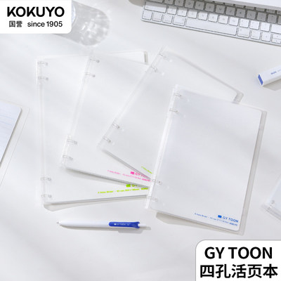 国誉GYTOON云白系列四孔活页本