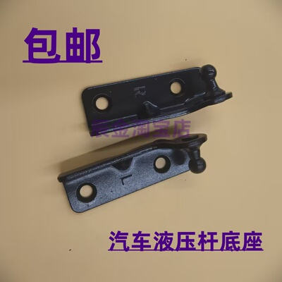 适配长安欧诺S欧尚CX70跨越V5 后备箱后背门支撑杆液压杆底座支架