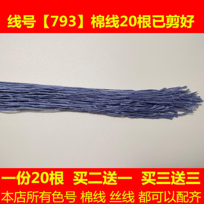 十字绣配线补线棉线丝线刺绣线