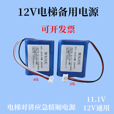 德凌/富士通/广日电梯RKP220应急照明对讲电源11.1V 12v 锂电池组