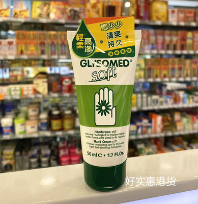 洋甘菊修护手霜德国Glysomed