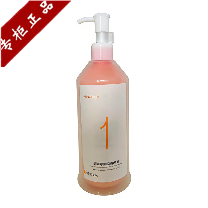 正品Minorxs烫染调理润发精华素护发乳发膜水疗素修护毛躁受损发