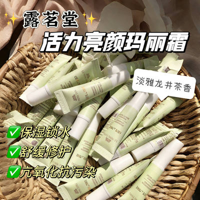 露茗堂活力亮颜面霜玛丽霜