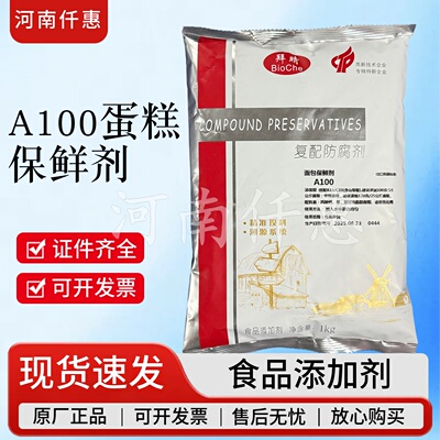 拜晴复配防腐剂面包保鲜剂A100/B33面包糕点饼皮防腐剂面包保鲜剂